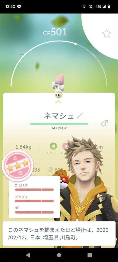 【ポケモンgo】ネマシュの色違い、 入手方法と実装状況 攻略大百科