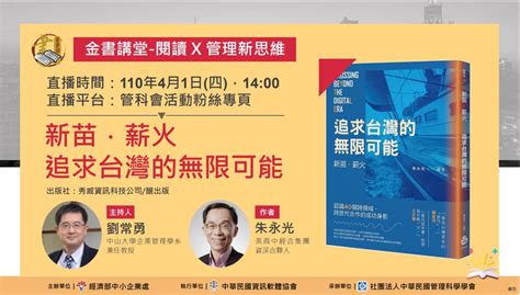 經濟部中小及新創企業署 【創業大冒險】🎉直播預告：金書講堂－閱讀x管理新思維🎉