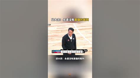 邱大宗 教練賽後對裁判抗議表示為何要吹 艾賽亞 最後的走步😳 鋼鐵人 高雄鋼鐵人 Plg Pleague Youtube