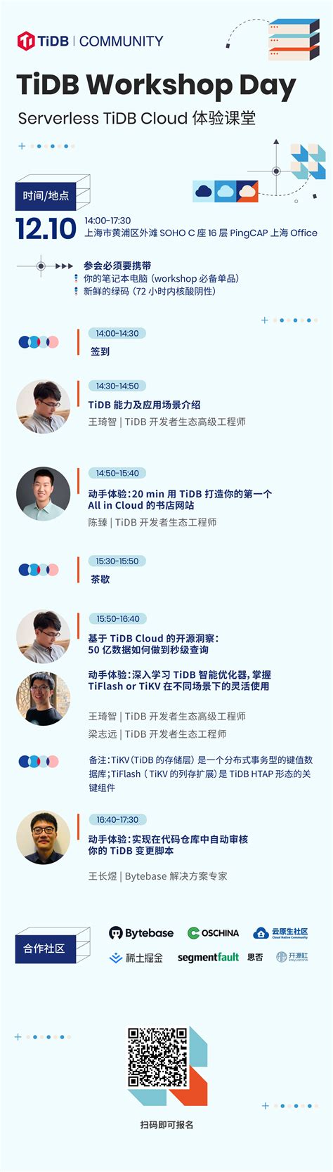 【查看回顾】serverless Htap On Tidb Cloud 体验课堂 Tidb Workshop Day 上海站 Tidb 的问答社区