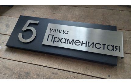Адресная табличка с адресной планкой | Номера для домов, Таблички на ...