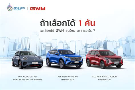 Gwm Thailand ยนตรกรรมสุดล้ำแห่งโลกอนาคตจาก เกรท วอลล์ Facebook