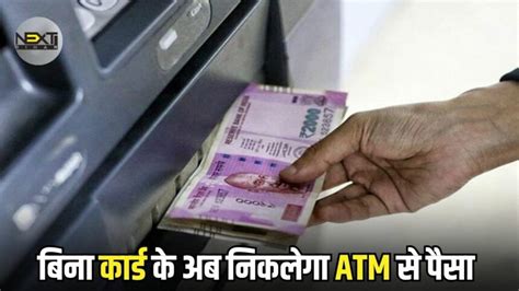 Upi Atm बिना कार्ड इस्तेमाल किया Atm से निकले पैसा बेहद आसान है तरीका