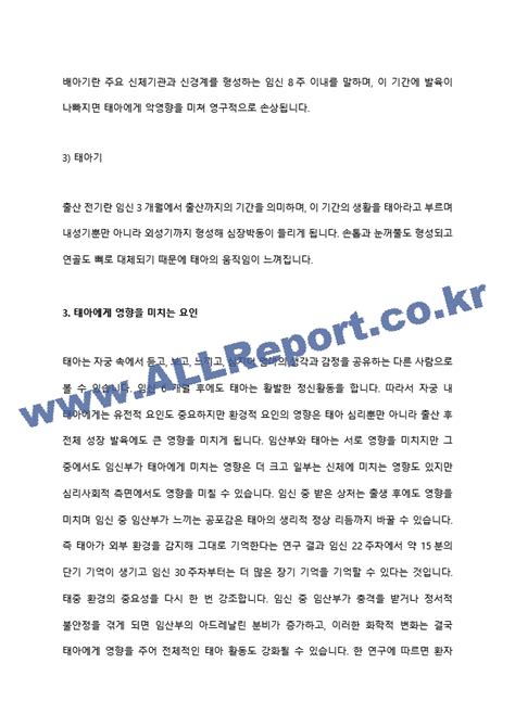 태아의 성장발달에 미치는 영향을 환경적인 관점에서 설명하시오인문사회레포트