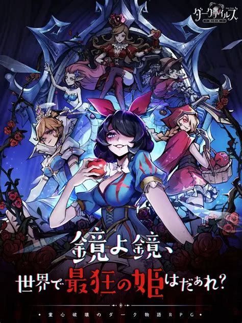 ダークテイルズ～鏡と狂い姫～の画像darktails 4 アプリゲット