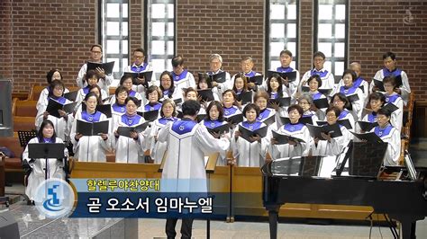 할렐루야 곧 오소서 임마누엘 231203 Youtube