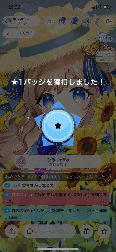 ひみつʚ💗ɞ固ツイﾊﾞﾅｲﾍﾞﾌｫｰﾑ🐌 On Twitter いっちゃんかわいい 星活日記