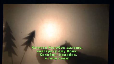 теневой театр сказка "Колобок" - YouTube