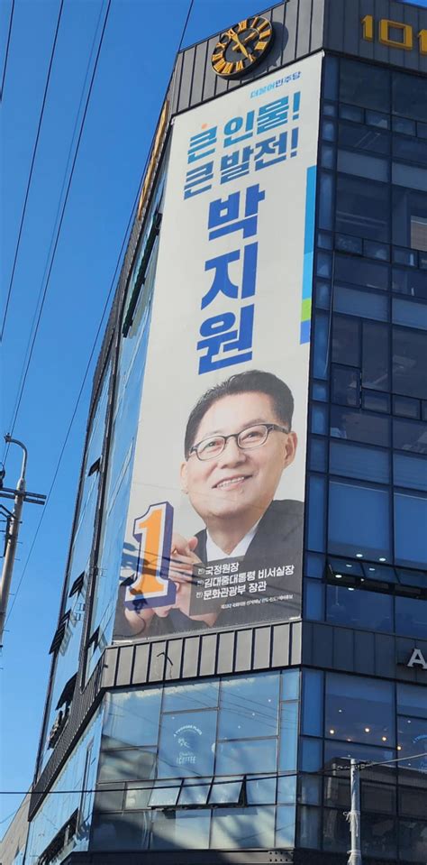81세 4선 박지원 선거 사무소 개소 “격려·지원 바란다”