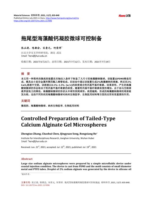 Pdf Controlled Preparation Of Tailed Type Calcium Alginate Gel Microspheres