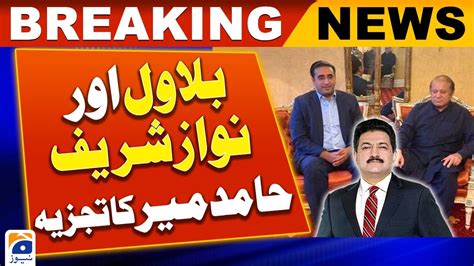 Bilawal Aur Nawaz Sharif Meethi Meethi Tanqeed Hamid Mir Capital