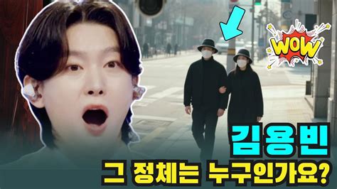꽃다발 들고 나타난 의문의 여성 김용빈이 그녀를 껴안은 이유 사랑일까 우연일까 그 정체는 누구인가요 Youtube