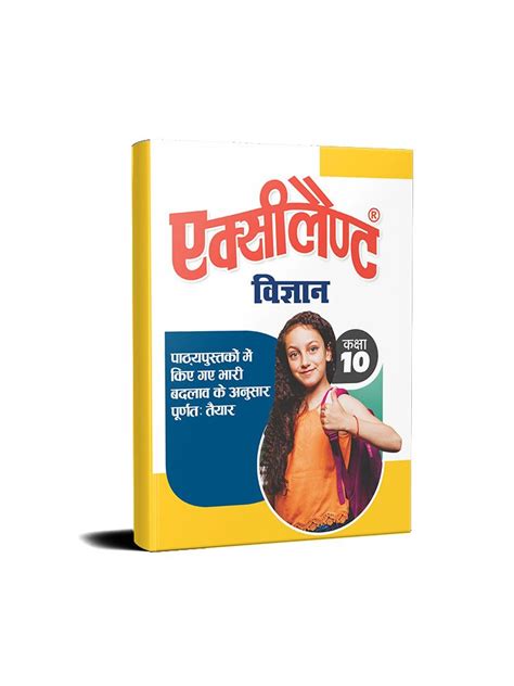 Excellent Books Vigyan For Class 10 Textbook For Rajasthan Board Based On Rationalized Syllabus
