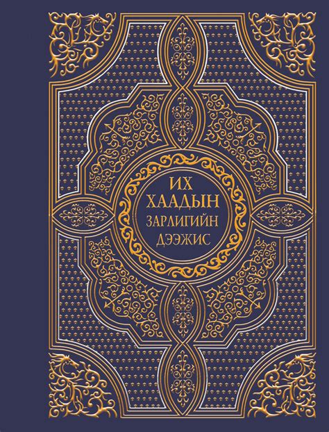 ТӨРТ ЁС ХААДЫН САН Home