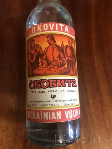Оковита Украинская водка 0,5 л СССР - Violity