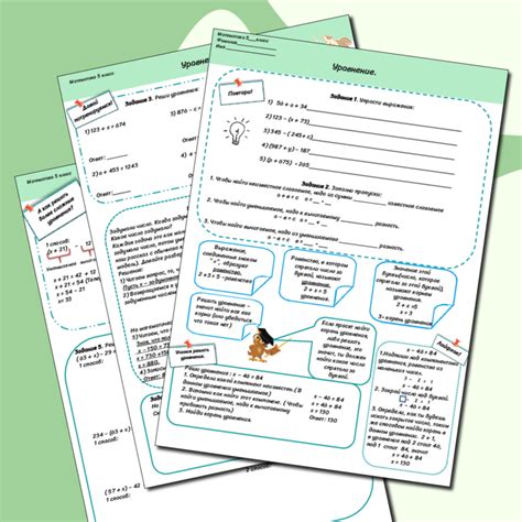 Рабочие листы по теме Уравнение математика 5 класс