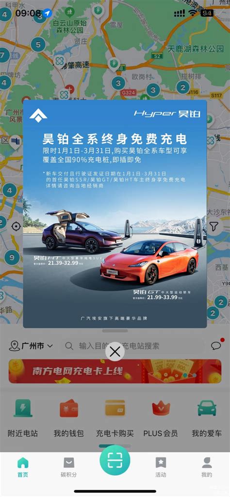 终身免费充电！昊铂限时权益史无前例，快来领取！车家号发现车生活汽车之家