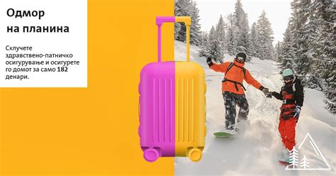 Избегај од загадениот градски воздух и уживај на чист и свеж планински воздух🏔️ За добра забава