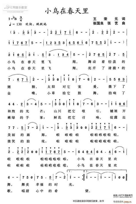 未知 《小鸟在春天里 少儿歌曲》简谱未知 简谱大全