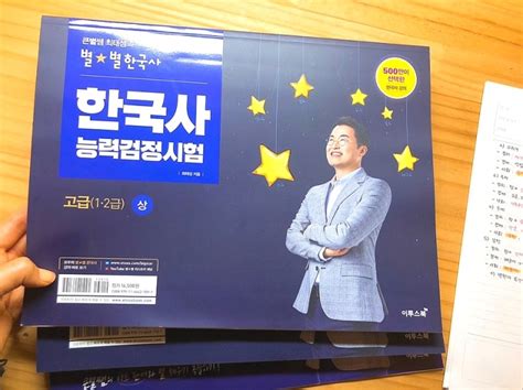 이투스 최태성 한국사 별별 한국사 교재 소개 나의 한국사 공부법 네이버 블로그