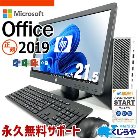 Prodesk デスクトップパソコン 中古 Microsoft Office付き 訳あり Windows11 Pro Hp 600g3