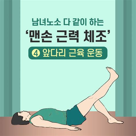 남녀노소 다 같이 하는 ‘맨손 근력 체조 ④ 앞다리 근육 운동 네이버 블로그