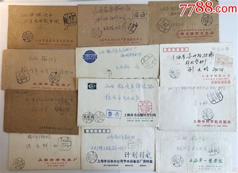 80年代上海实寄本埠或山西榆次邮资已付机戳公函封12枚价 信封实寄封 7788收藏