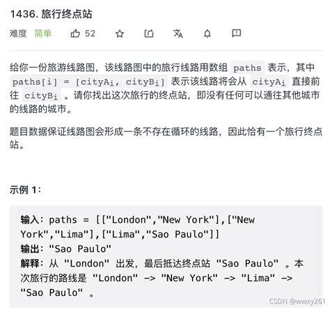 Leetcode 1436 旅行终点站 （计算图的出度和入度判断有向图终点）表示终点只有一个入度的代码 Csdn博客