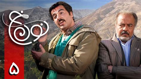سریال نون خ 1 قسمت 5 Serial Noon Kh 1 Part 5 Youtube