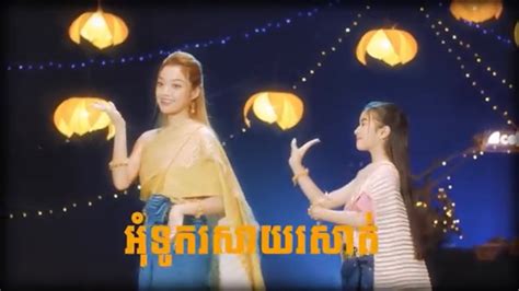 អុំទូក រសាយរសាត់ ច្រៀង ដោយ ហ្សាណា And ព្រះនាងតូច ជេនណា Youtube Music