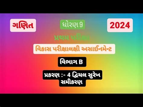 Std 9 Maths Assignment Solution 2024 Vibhag C Chapter 4 Path 4