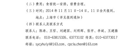 第二届中国油气管道设备与材料国产化技术交流大会暨国产化新设备、新材料、新技术展示会的通知 中国石油学会石油储运专业委员会