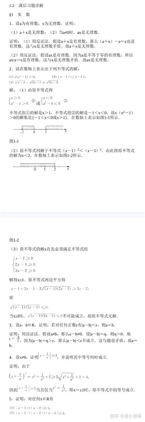 华东师范大学《数学分析》的重点笔记 题库 课后习题答案等 知乎
