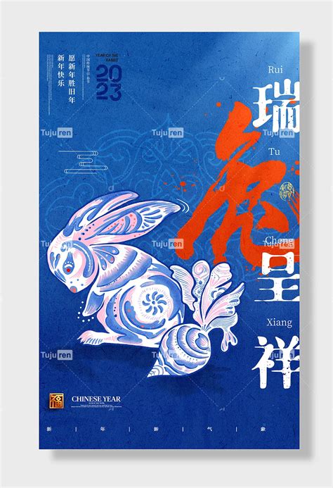 瑞呈祥愿新年胜旧年新年快乐中国传统节日春节新年新气象海报素材模板下载 图巨人