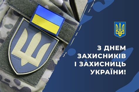 З Днем захисників і захисниць України Фk «Динамо Київ Офіційний сайт