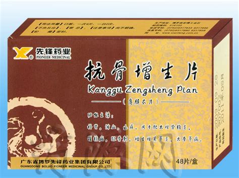 抗骨增生片 广东新峰药业股份有限公司 药源网