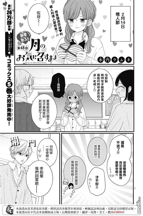 如月所願第48話18P 第1頁 劇情 奴奴漫畫