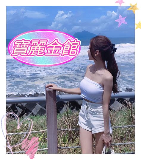 台北正妹半套〗寶麗金館 〖 理查 〗 台北按摩娛樂站 男士按摩舒壓↓半套全套↓台北按摩