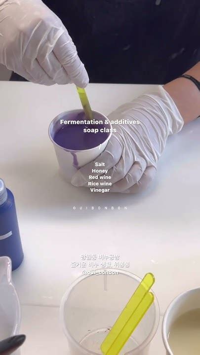 소금 와인 막걸리 식초 꿀 이런거 비누에 넣으면 어떻게 될까 ㅎㅎ 먹지마셈 피부에 양보하셈 ㅋㅋ비누만들기 비누공방