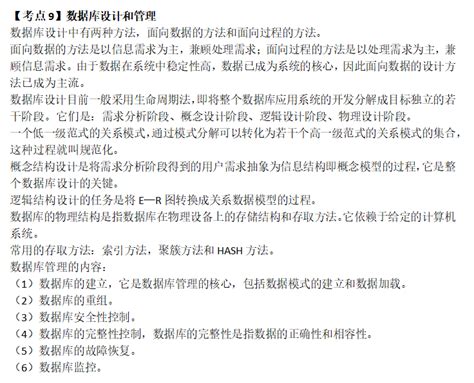 计算机等级考试二级公共基础知识第四章数据库设计基础 计算机等级考试二级 计算机等级考试网
