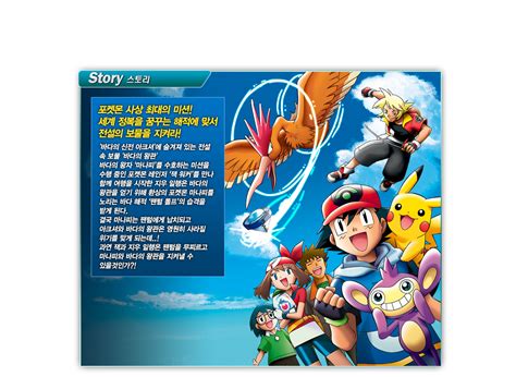 포켓몬레인저와 바다의 왕자 마나피