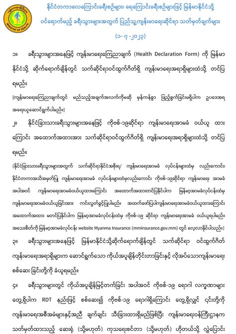 နိုင်ငံတကာလေကြောင်းခရီးစဉ်များ၊ ရေကြောင်းခရီးစဉ်များဖြင့် မြန်မာနိုင်ငံသို့ ဝင်ရောက်မည့် ခရီးသ