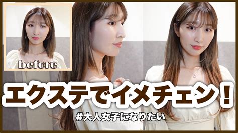 人生初エクステでイメチェン⭐️エクステハマっちゃいそう〜！本数、着け心地話してます🤍🧸 Youtube