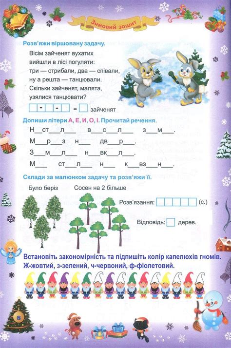 606374 Зимові канікули 3 Natashus Liveworksheets