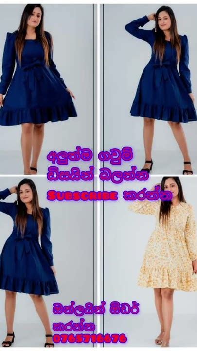 අලුත්ම ගවුම් ඩිසයින් Youtube