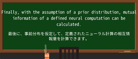 英単語mutual informationを徹底解説意味使い方例文読み方