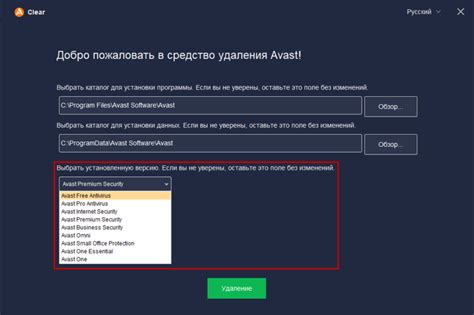 Полное удаление Avast