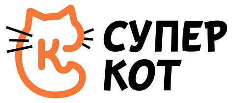 Логотип компании «Супер кот