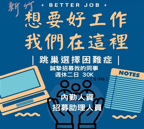 快可立人力銀行 不在乎天長地久，只在乎曾經擁有。 親朋好友廣告時間🤘 【職缺專區】
