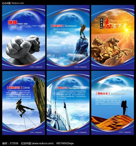 高清企业文化展板设计图片下载 红动中国